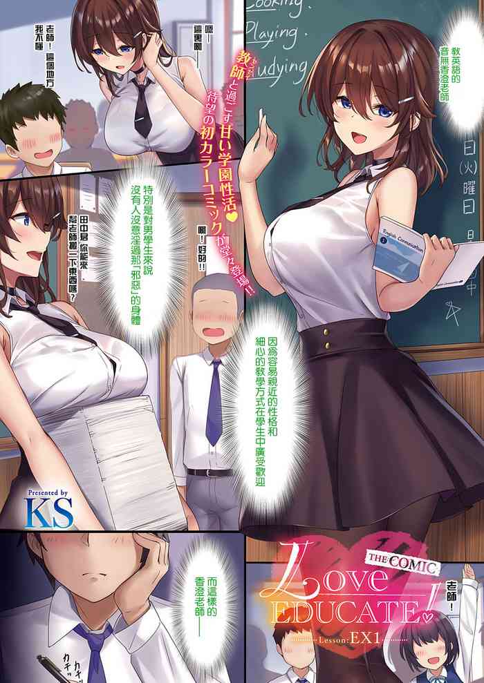Love EDUCATE! THE COMIC Lesson:EX1 » nhentai: hentai doujinshi and manga