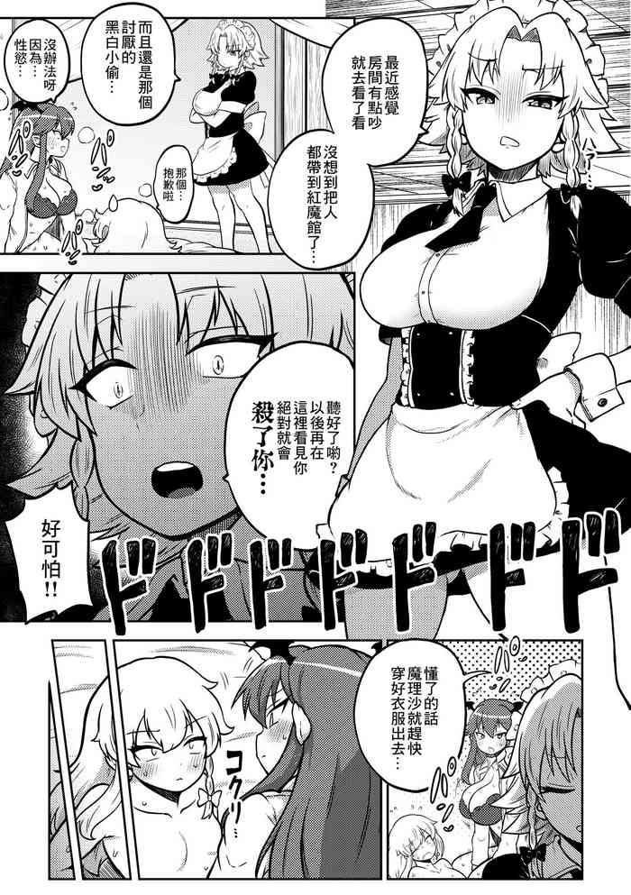 Zetsurin Marisa to Koakuma to Sakuya » nhentai: hentai doujinshi and manga