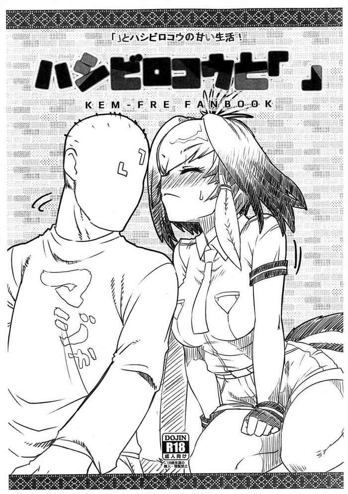 Hashibirokou To Nhentai Hentai Doujinshi And Manga 