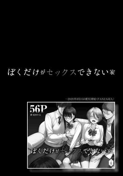 Boku Dake Ga Sex Dekinai Ie Nhentai Hentai Doujinshi And Manga